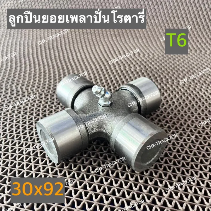 ลูกปืนยอยเพลาปั่นโรตารี่ T6 รุ่น GU2200 ลูกปืนกากบาท รถไถคูโบต้า KUBOTA ...