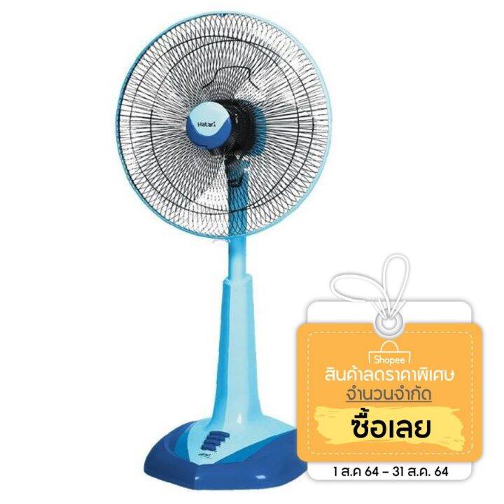 โปรโมชั่น++ Hatari พัดลมปรับระดับ ขนาด 18 นิ้ว รุ่น HT-S18M2 - หลากสี ...