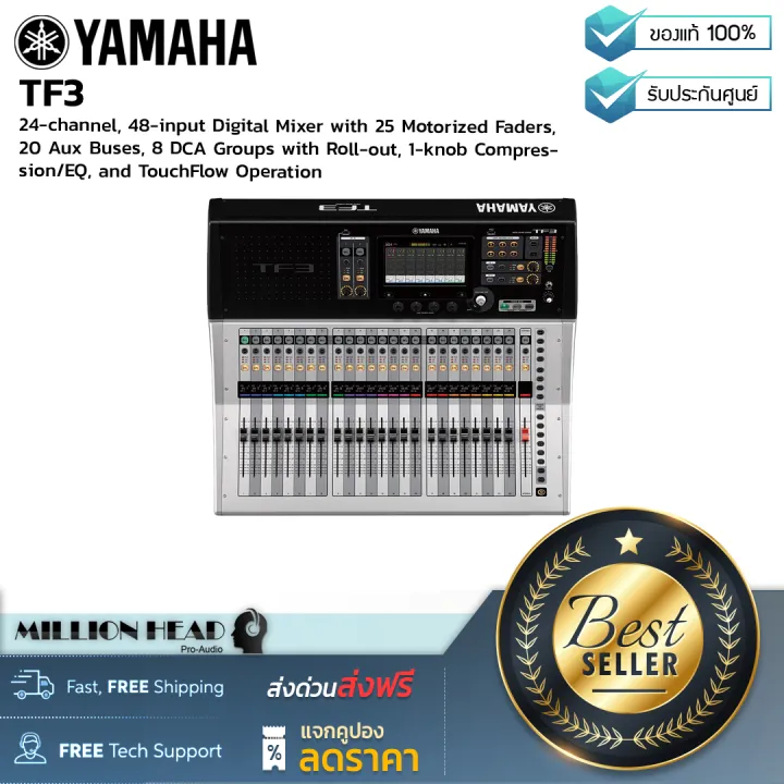YAMAHA : TF3 by Millionhead (เครื่องผสมสัญญาณเสียง ดิจิตอล 24 ชาแนล 48 อินพุต) | Lazada.co.th