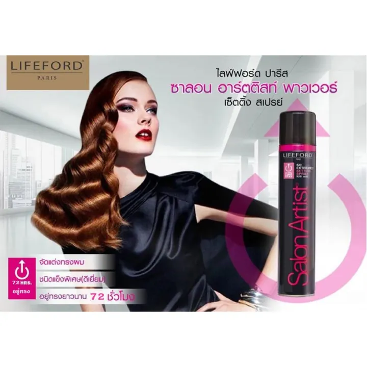 Lifeford Salon Artisสเปรย์ฝุ่นไล์ฟฟอร์ดดีแคช สเปรย์ฝุ่น ไลฟ์ฟอร์ด ซาลอน ...