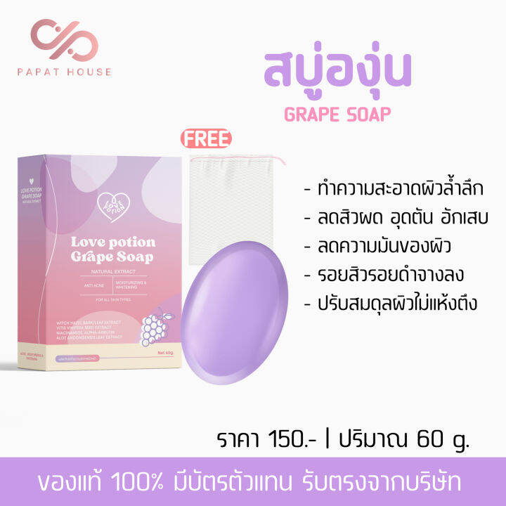 GRAPE SOAP สบู่องุ่น เกรปโซป ฟรีถุงตีฟอง | Lazada.co.th