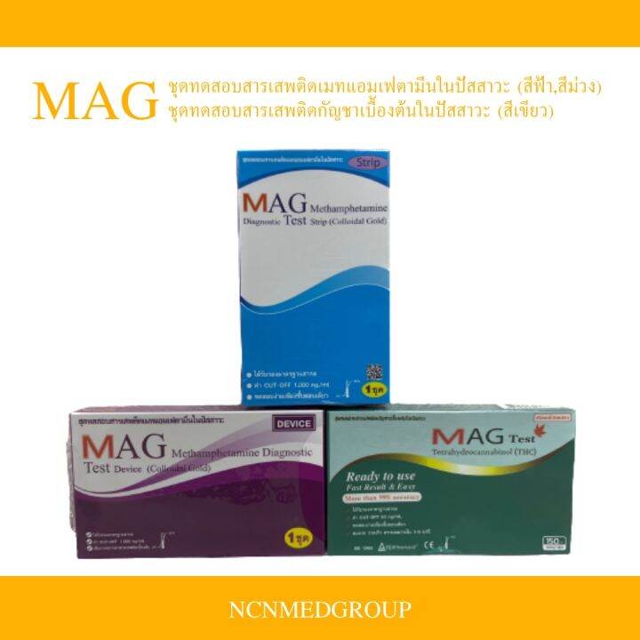 MAG Methamphetamine Test แบบจุ่ม แบบหยด และชุดทดสอบกัญชา | Lazada.co.th