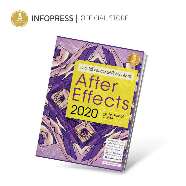 Infopress (อินโฟเพรส) หนังสือ After Effects CC 2020 Professional Guide - 70772 | Lazada.co.th