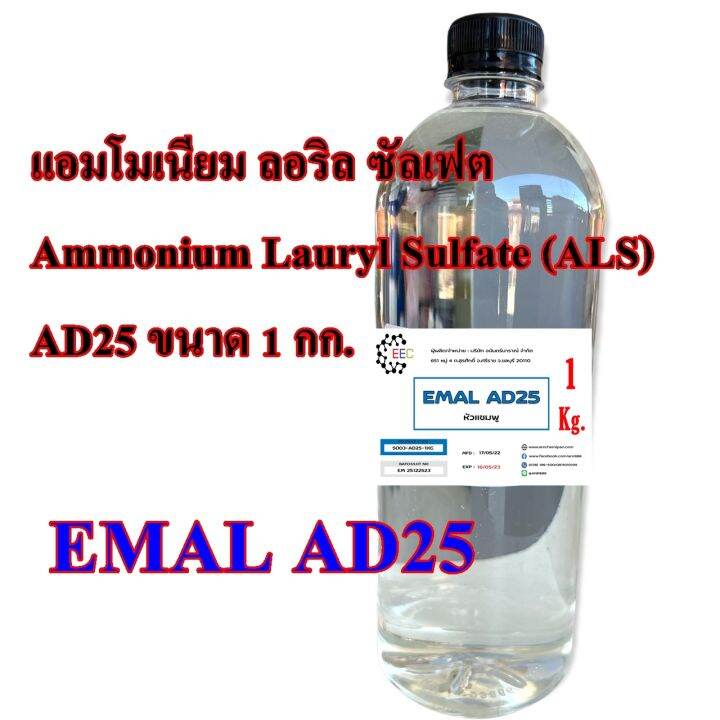 5003/1Kg. AD25 EMAL AD25 หัวแชมพู (1kg) | Lazada.co.th