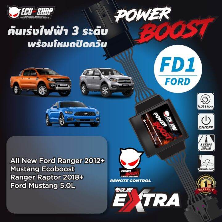 คุ้มสุด ๆ POWER BOOST - FD1 คันเร่งไฟฟ้า 3 ระดับ พร้อมโหมดปิดควัน**รุ่น FORD (Ranger 2013 ...