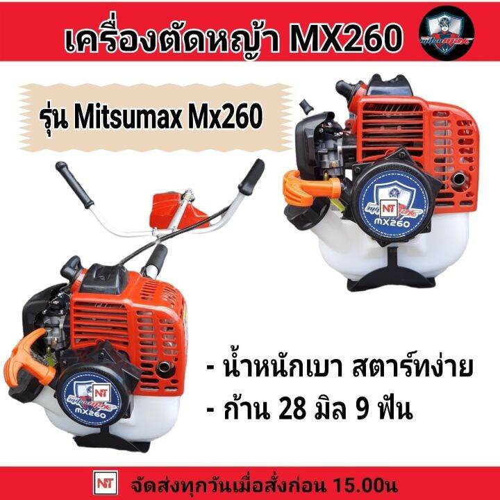 MITSUMAX เครื่องตัดหญ้า2 จังหวะตัวเล็ก น้ำหนักเบา รุ่น MX260 เครื่องตัด ...