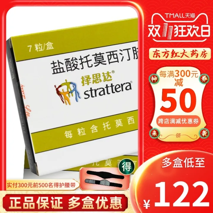 Imported Zesta atomoxetine hydrochloride capsules 10mg stin treatment ...