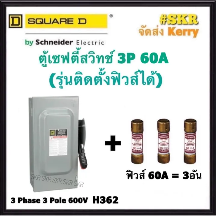 Schneider เซฟตี้สวิทช์ 3P 60A 600V H362 Safety Switch สามารถติดตั้ง ...
