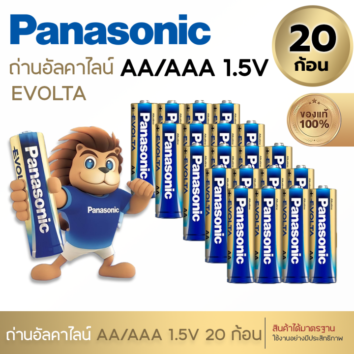 แท้ 100% Panasonic EVOLTA AA/AAA 20 ก้อน Premium Alkaline Battery ถ่านอัลคาไลน์ พานาโซนิค อีโว ...