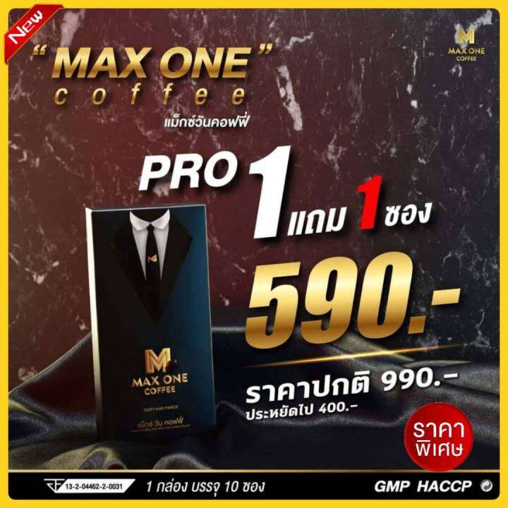 กาแฟแม็กซ์วัน MaxOne Coffee กาแฟ แม็กวัน (1กล่อง มี10 แถม1ซอง) ผงกาแฟแท้ อึด ทน กาแฟสำเร็จรูป ...