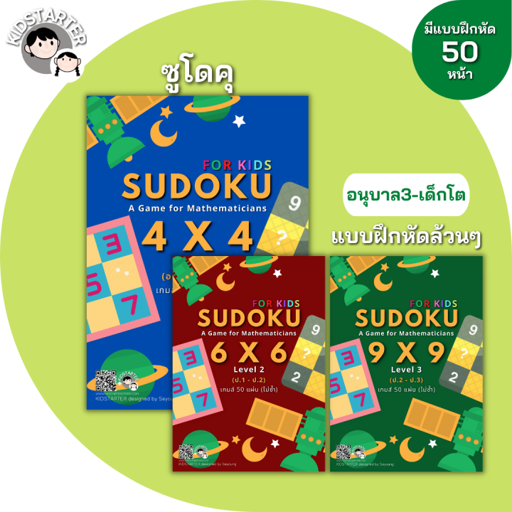 SUDOKU 4x4 6x6 9x9 เกม ซูโดคุ ซูโดกุ ซูโดกุเด็ก เกมฝึกไหวพริบ แบบฝึกหัด ...