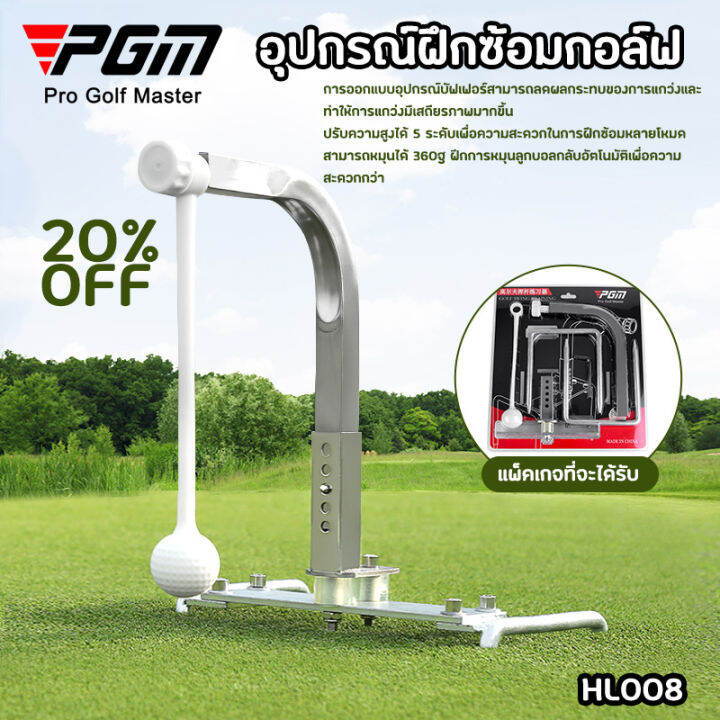 อุปกรณ์ฝึกซ้อมกอล์ฟ เทรนเนอร์วงสวิงกอล์ฟ PGM (HL008) adjustable height golf SWING TRAINER PGM ...