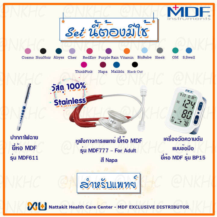 MDF Stethoscope รุ่น MDF777, Pen light รุ่น MDF611, Blood Pressure ...