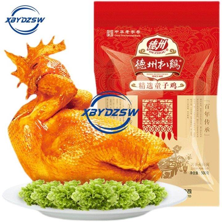 【XBYDZSW】【Fast Delivery From The Spot】德州牌扒鸡 Authentic Dezhou Braised ...