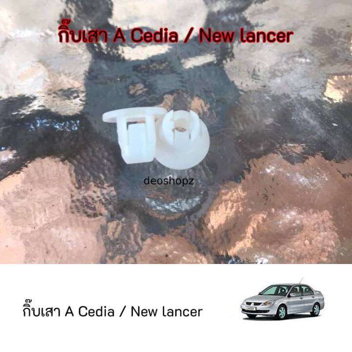 Mitsubishi (ชุดละ 2 ตัว)กิ๊บเสา A Mitsubishi Cedia / New lancer ...