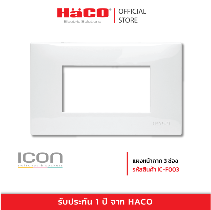 HACO แผงหน้ากาก 3 ช่อง รุ่น IC-F003. | Lazada.co.th