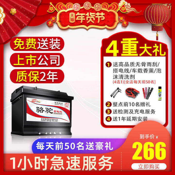 Camel battery car battery 6-QW-45 Adapted to crv Lingpai Jade Accord ...