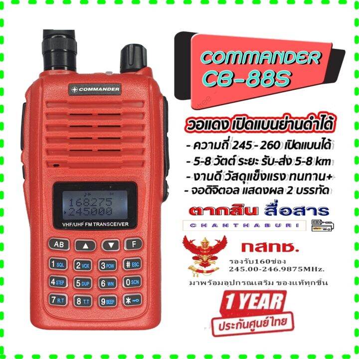 วิทยุสื่อสารเครื้องแดง COMMANDER CB88S ความถี่ 245MHz 160 ช่อง หน้าจอโชว์ 2 ช่อง 2 ระบบ กำลังส่ง ...