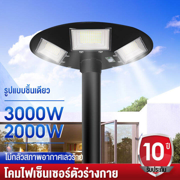 ไฟLEDโซล่าเซลล์ UFO 3000W ไฟโซล่าเซลถนน ไฟโซล่าเซลล์ ไฟแสงอาทิตย์ ไฟถนน โคมไฟ 3-5 ทิศทาง หลายทิศ ...