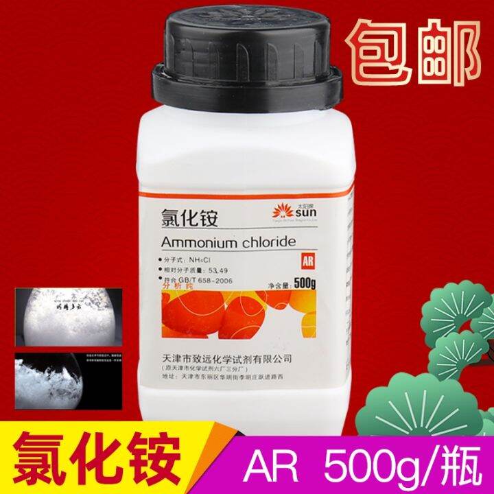 Analysis of pure ammonium chloride 500 g/g AR weather electrical ...