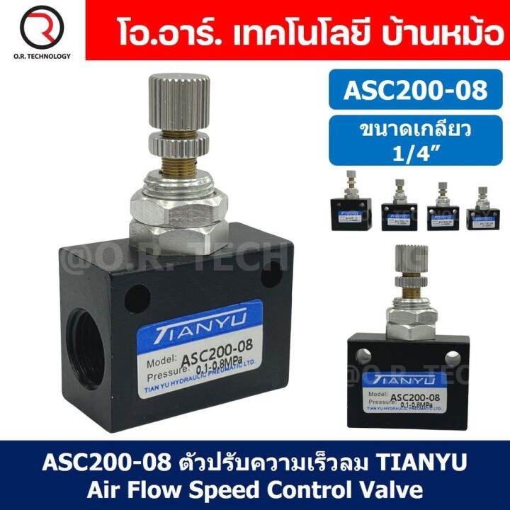 (1ชิ้น) ASC200-08 ตัวปรับความเร็วลม วาล์วปรับความเร็วลม ตัวปรับลม Air Flow Speed Control Valve ...
