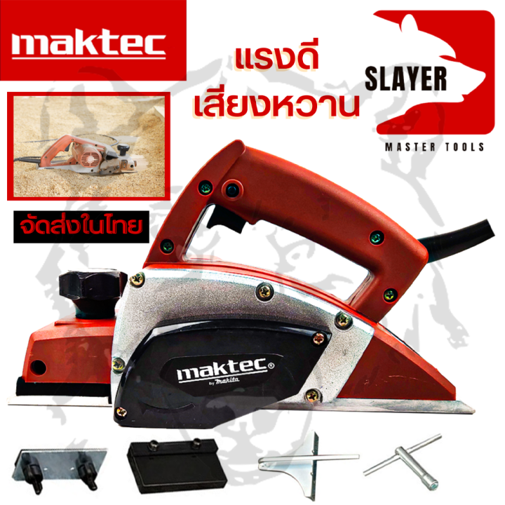 MAKTEC กบไสไม้ไฟฟ้า ขนาด 3 นิ้ว รุ่น MT-191 (งานเทียบ) AAA งานไต้หวัน *** สินค้ามีปัญหาเปลี่ยน ...