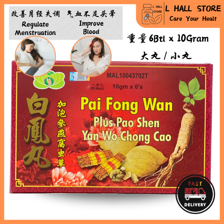 HS 白凤丸加泡参燕窝虫草 Pai Fong Wan Plus Pao Shen Yan Wo Chong Cao [小丸/大蜜丸] | Lazada