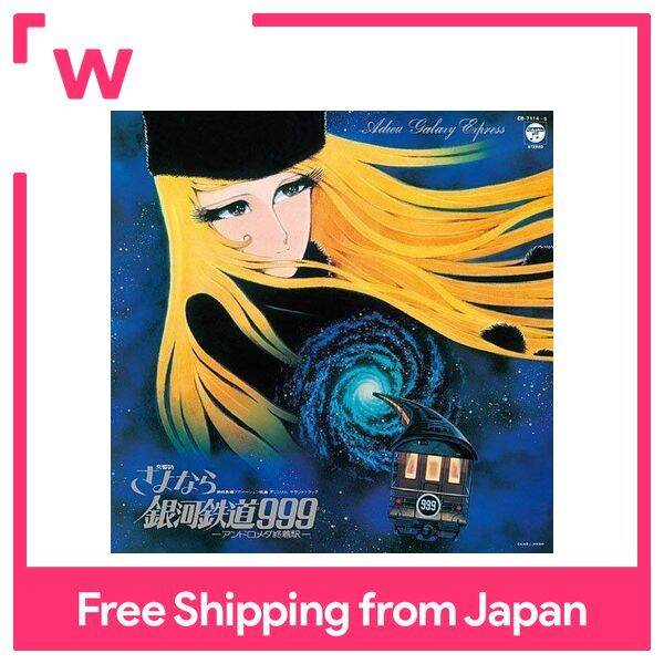 Symphonic Poem Good-Bye Galaxy Express 999 -Andromeda Terminus- (รุ่นแจ็คเก็ตกระดาษ) | Lazada.co.th