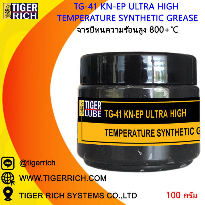 จารบี TG-41 KN-EP Ultra High Temperature Synthetic Grease สำหรับงานตลับ ...
