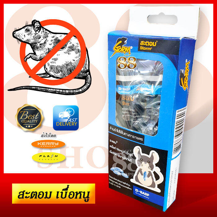 วิธีจัดหนู ยาเบื่อหนูสะตอม เหยื่อสำเร็จรูปกำจัดหนู เหยื่อกำจัดหนู เม็ด ...