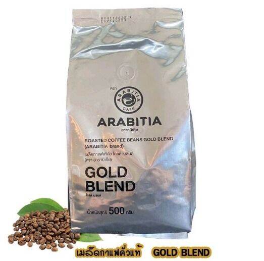 GOLD BLEND เมล็ดกาแฟคั่ว Gold Blend โกลด์ เบลนด์ ตรา ARABITIA ขนาด 500 ...