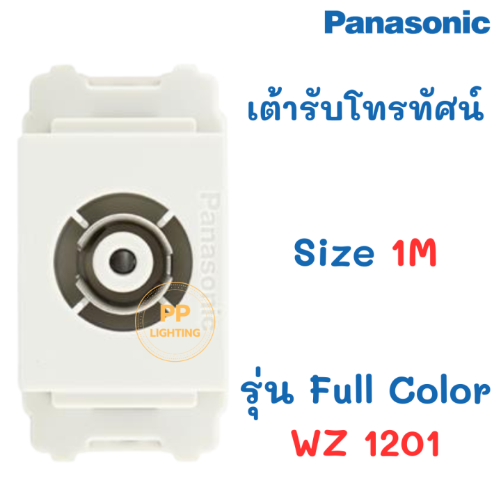 Panasonic เต้ารับโทรทัศน์ เต้ารับทีวี รุ่น Full Color WZ 1201 | Lazada ...