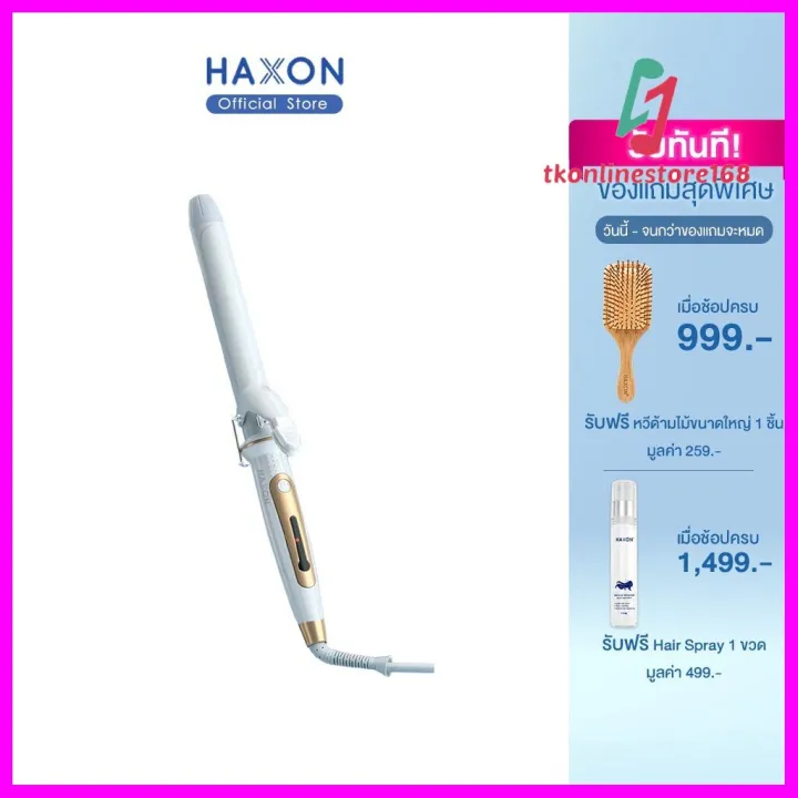 คุณภาพดี Haxon เครื่องม้วนผม รุ่น 681 แกนม้วนผมขนาด 32 mm 28 mm 25 mm ...