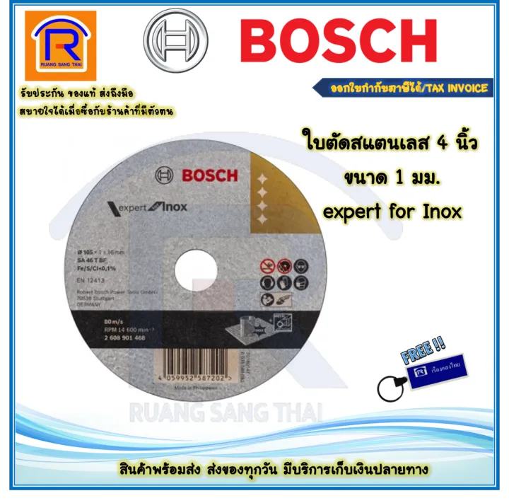 BOSCH (บ๊อช) ใบตัดสแตนเลส 4 นิ้ว ขนาด 1 มม. expert for Inox รุ่น ...