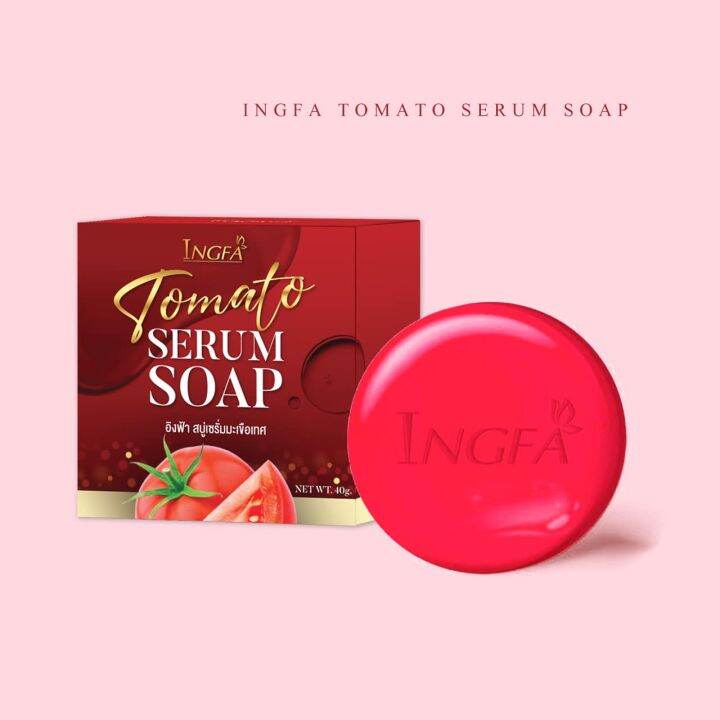 สบู่เซรั่มมะเขือเทศ อิงฟ้า INGFA Tomato Serum Soap 40กรัม.(1ก้อน) | Lazada.co.th