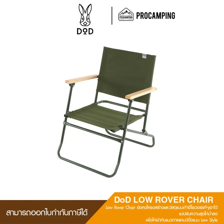 DOD LOW ROVER CHAIR | Lazada.co.th