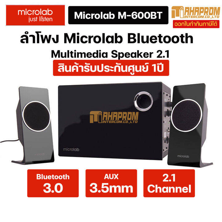 ลำโพงบลูทูธ Microlab M600BT Bluetooth Speaker 2.1 พร้อมรีโมทคอนโทรล | Lazada.co.th
