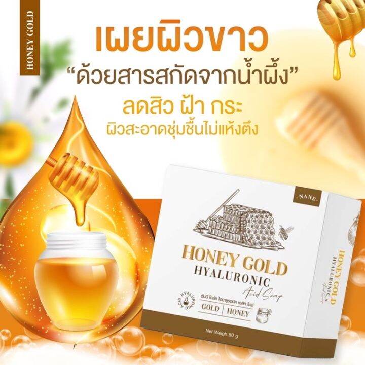 ของแท้100%‼️ สบู่น้ำผึ้งทองคำ Honey Gold สบู่หน้าใส ผิวแพ้ง่ายใช้ได้ ...