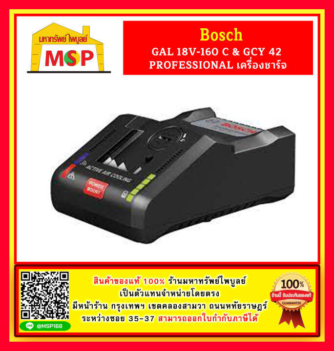 Bosch แท่นชาร์จเร็ว 18V GAL 18 V - 160 C (CoMo) พร้อมระบบ Power Boost ...