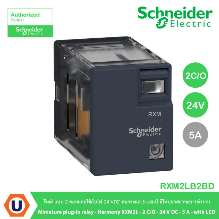 Schneider RXM2LB2BD รีเลย์ แบบ 2 คอนแทคใช้กับไฟ 24 VDC ทนกระแส 5 แอมป์ มีไฟบอกสถานะการทำงาน ...