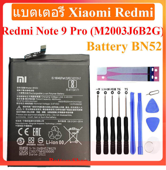 แบตแท้xiaomi แบตเตอรี่ Xiaomi Redmi Note 9 Pro (M2003J6B2G) Battery ...