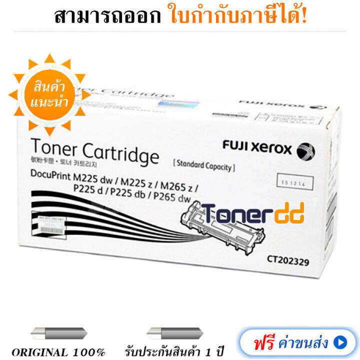 Fuji Xerox CT202329 สีดำ Original LaserJet Toner Cartridge มีรับประกัน ...