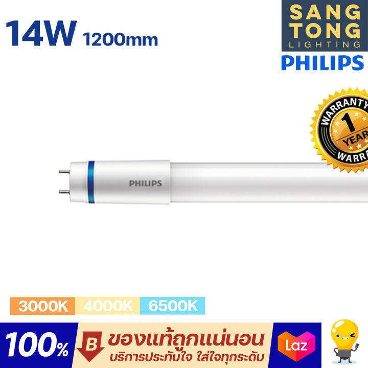 Philips หลอด LED T8 รุ่น Master HO 14w นีออนฟิลิปส์ มาสเตอร์ แอลอีดี ...