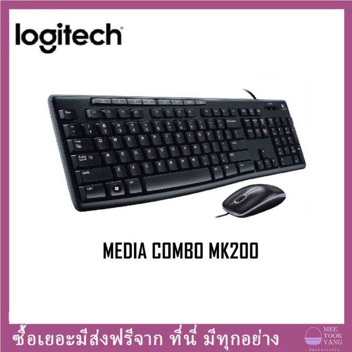 KEYBOARD + MOUSE (คีย์บอร์ดและเม้าส์) LOGITECH MEDIA DESKTOP MK200 USB ...