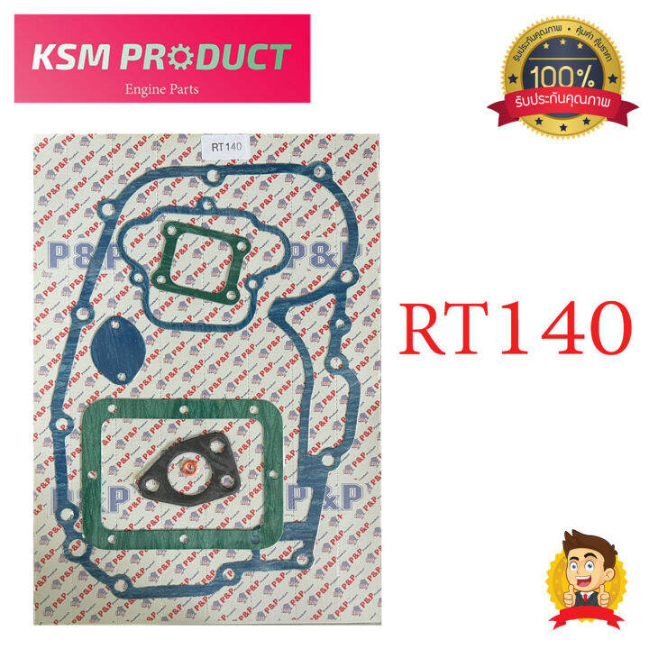 ประเก็นชุด RT140 รถไถเดินตามสำหรับเครื่อง KUBOTA | Lazada.co.th