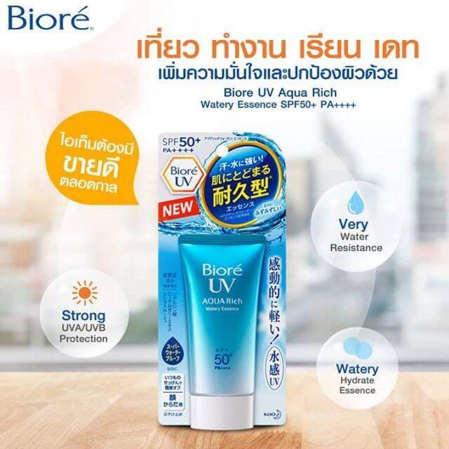 Biore UV Aqua Rich Watery Essence SPF 50+/PA++++ 50g. | Lazada.co.th