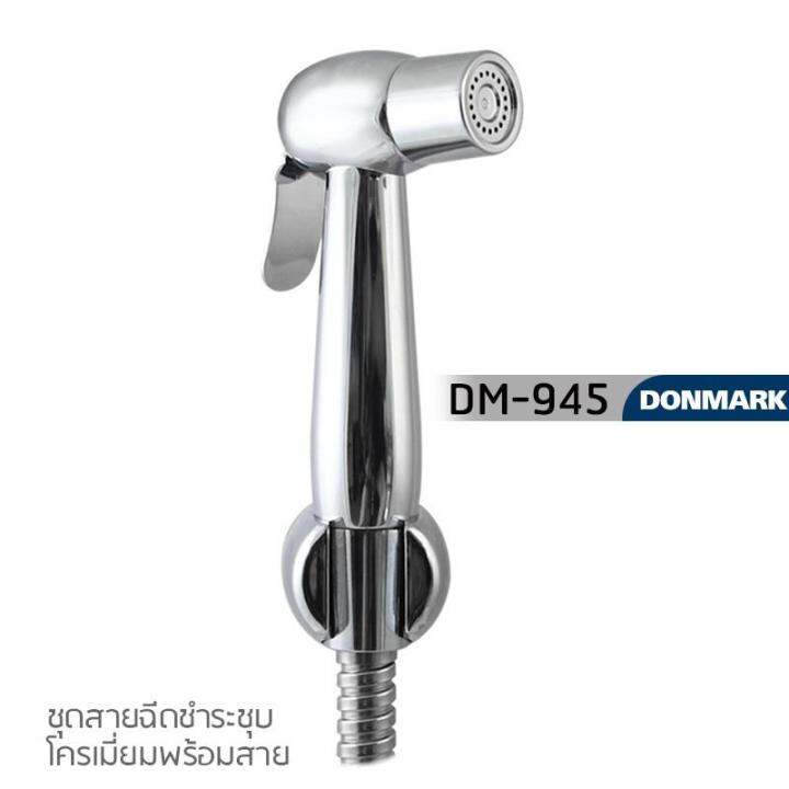 DONMARK ชุดฉีดชำระชุบโครเมี่ยม พร้อมสาย รุ่น DM-945 | Lazada.co.th