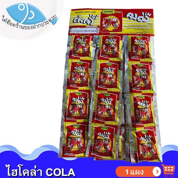 ไต๋ฮ๊อด ไฮโคล่า 70กรัม 24ชิ้น 1แผง โค้กอัดเม็ด เม็ดอม Hi Cola เม็ดโคล่า ...