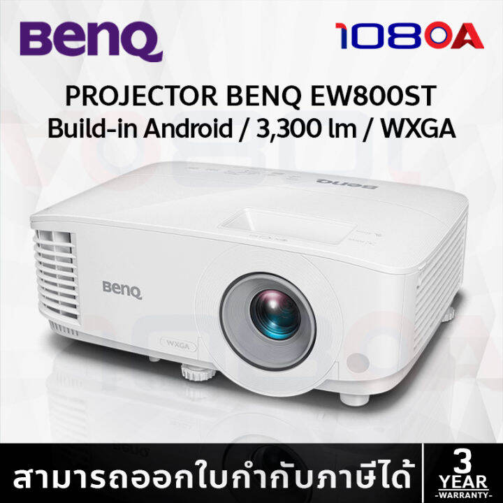Projector BENQ EW800ST (โปรเจคเตอร์) | Lazada.co.th