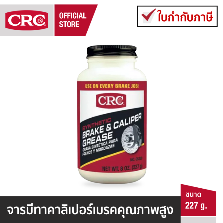 CRC Brake & Caliper Grease 227g. จารบีทาคาลิเปอร์เบรคคุณภาพสูง | Lazada ...